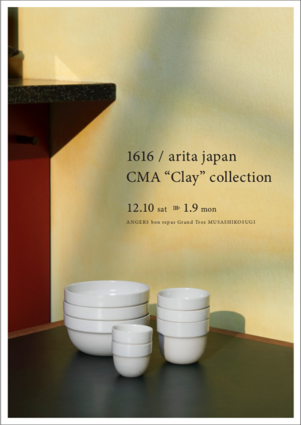 1616/arita japan CMA“Clay”Collection | 京都・河原町にある雑貨店 アンジェのウェブサイト